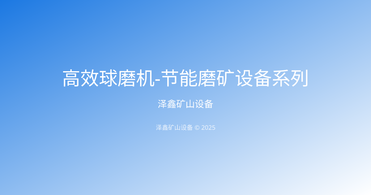 Zexin Mining Equipment Products | Professional Mining Machinery & Mineral Processing Equipment